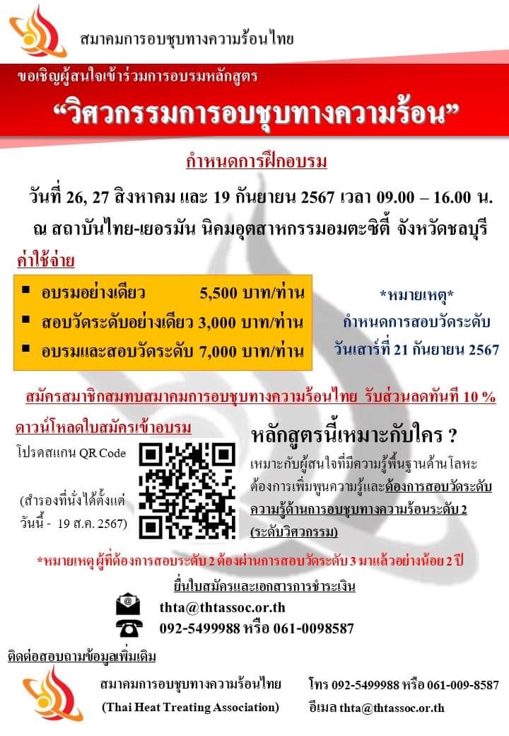 Thai Heat Treating Association